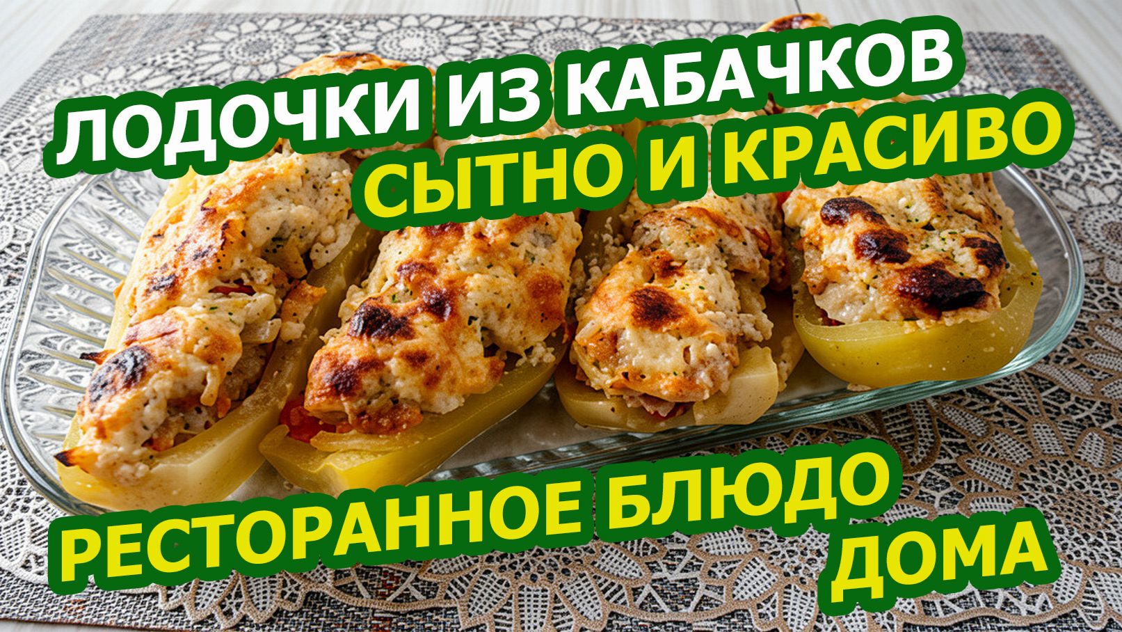 Вторые блюда