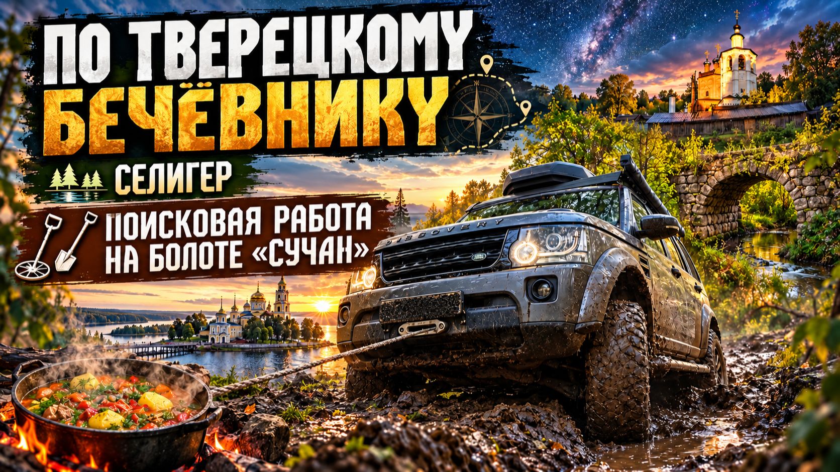 Экспедиции