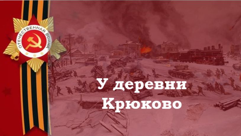 Читаем о войне, помним о Победе. Видеоакция - 2026
