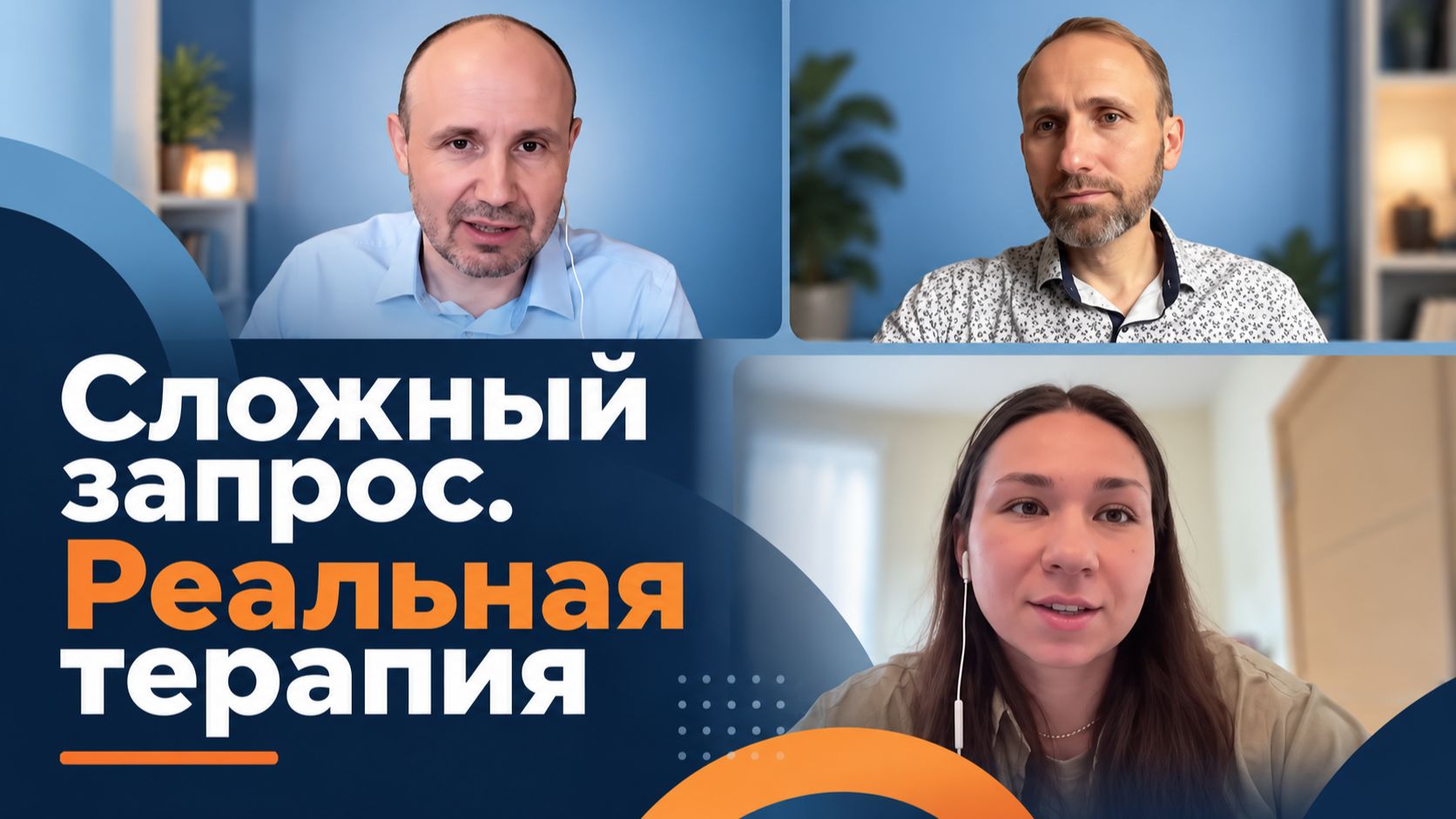 Демо консультации