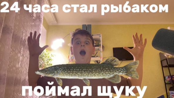 РЫБАЛКА