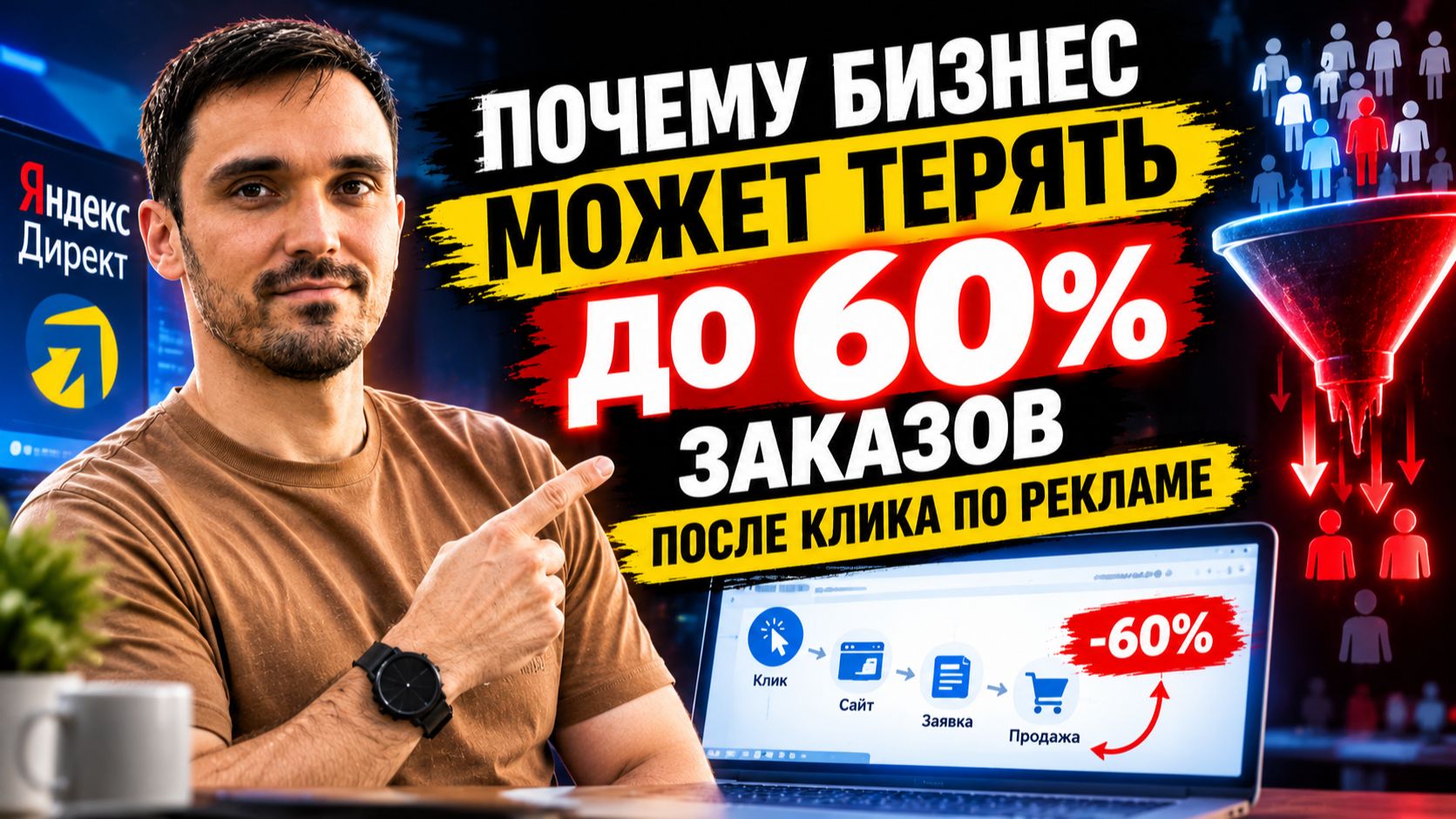 Яндекс Директ