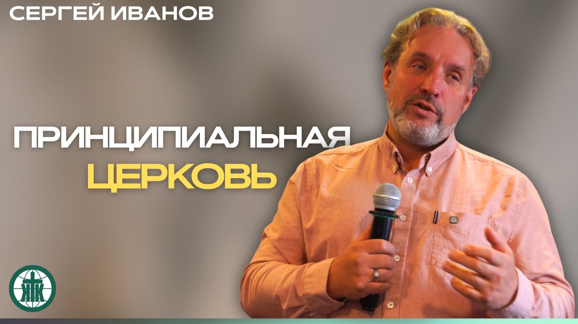 Проповеди