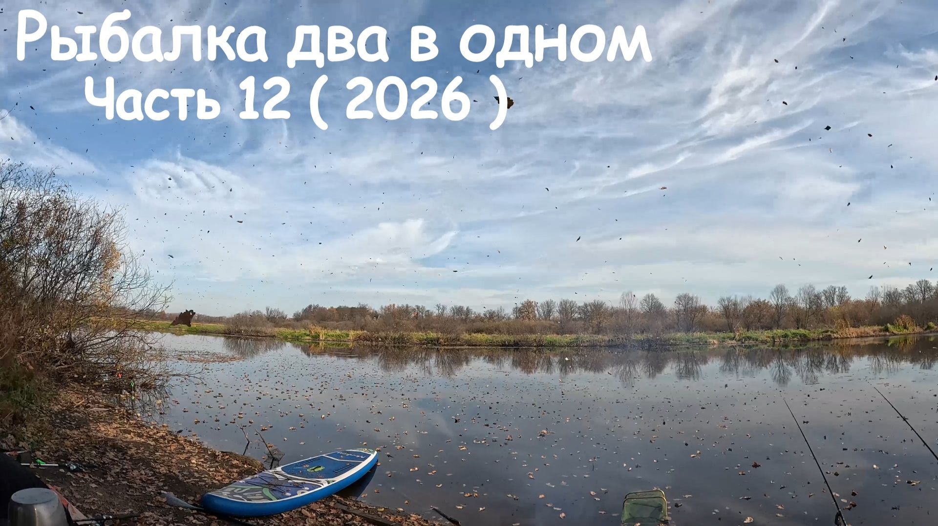 Рыбалка