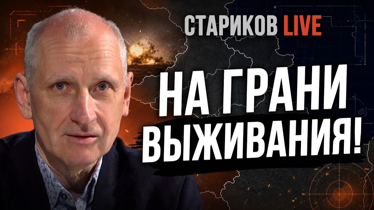ОЛЕГ СТАРИКОВ