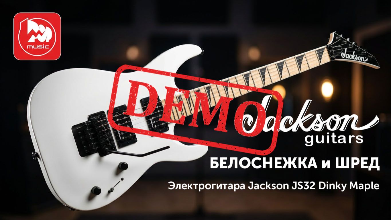 Электрогитары