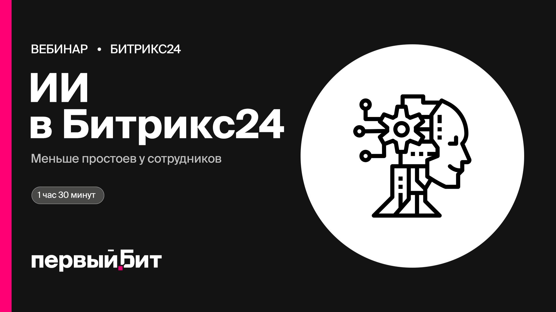Продажи, CRM | Первый Бит