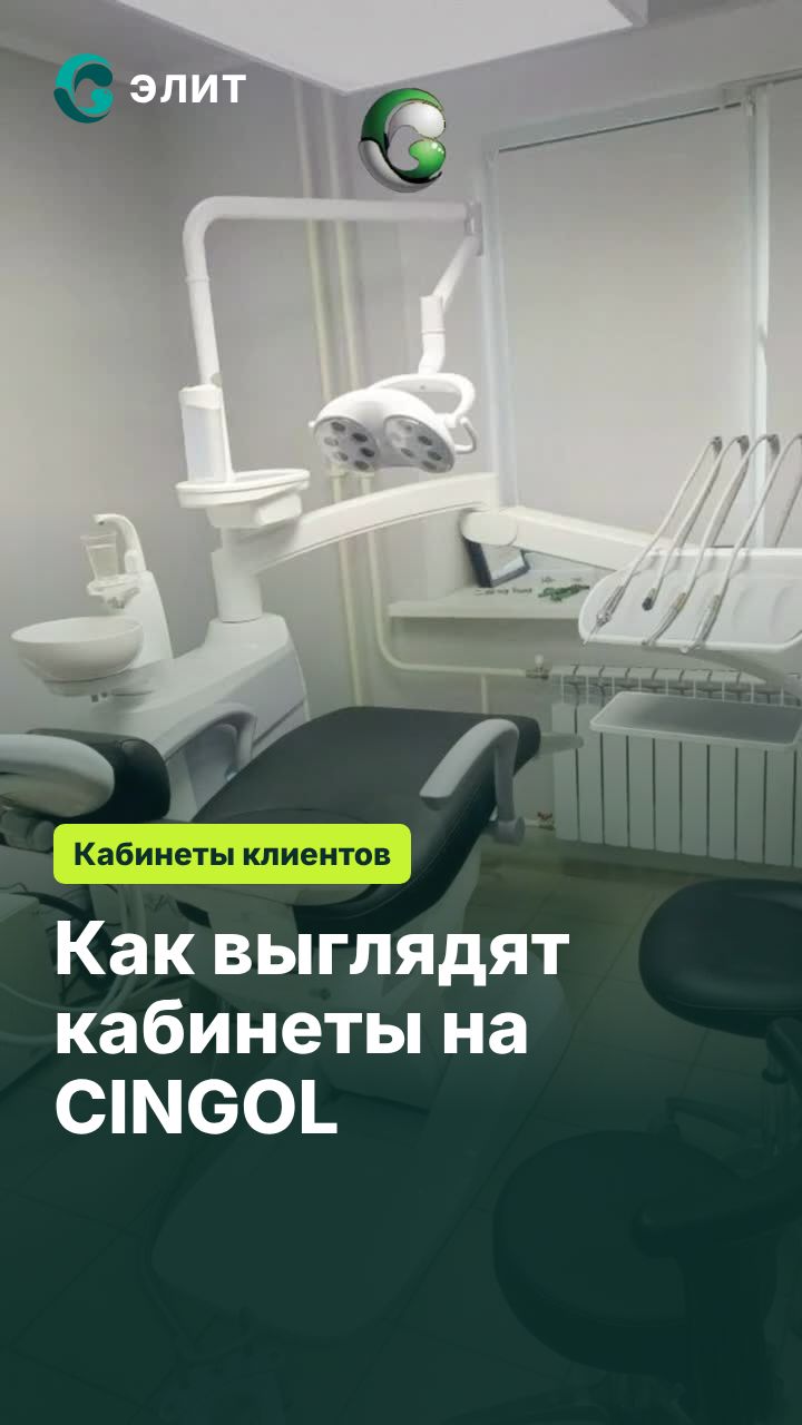 Видео-отзывы клиник о CINGOL