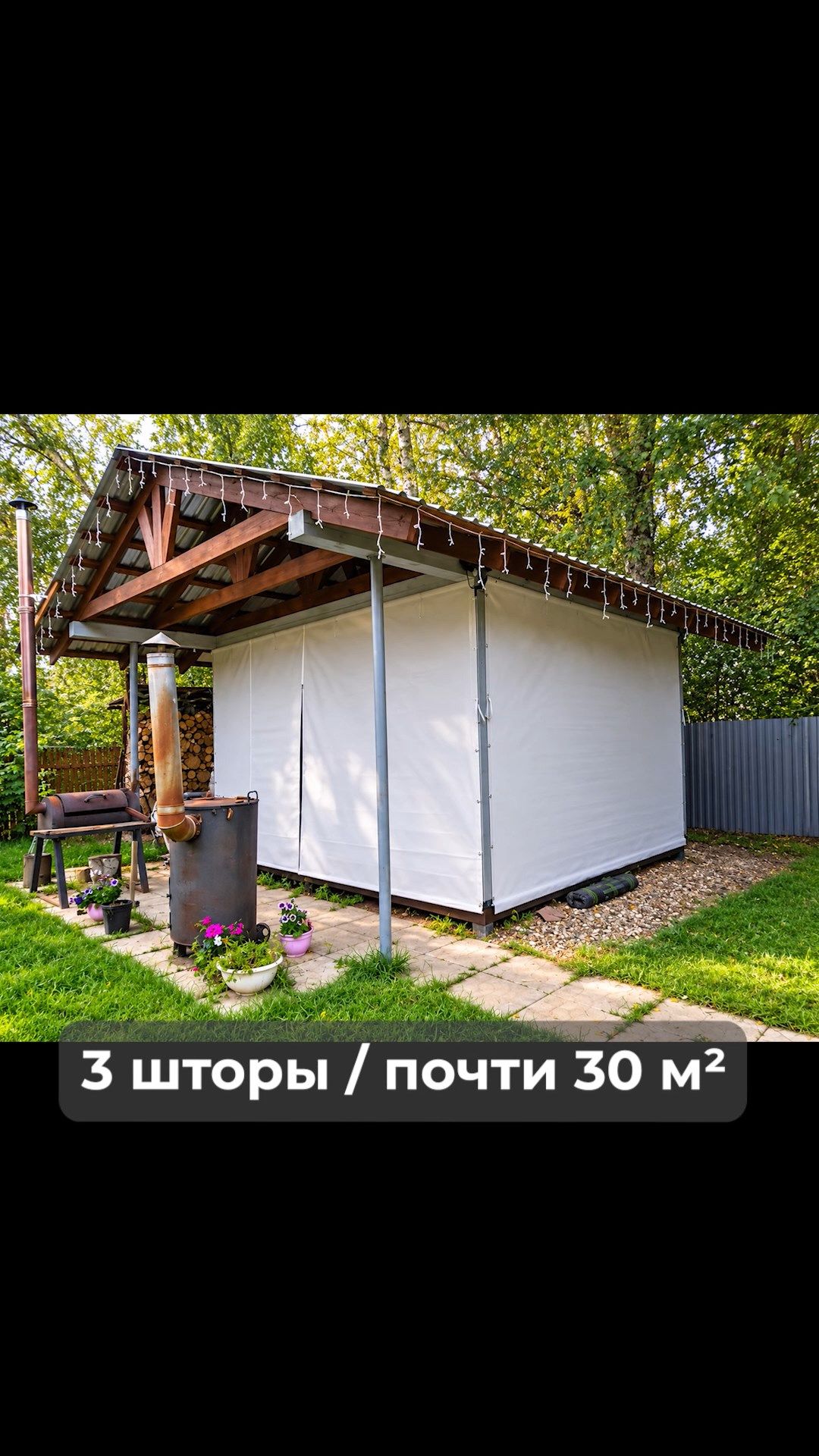Защитные шторы