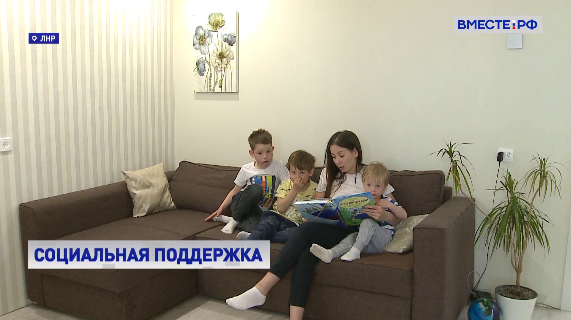 Вместе с регионами