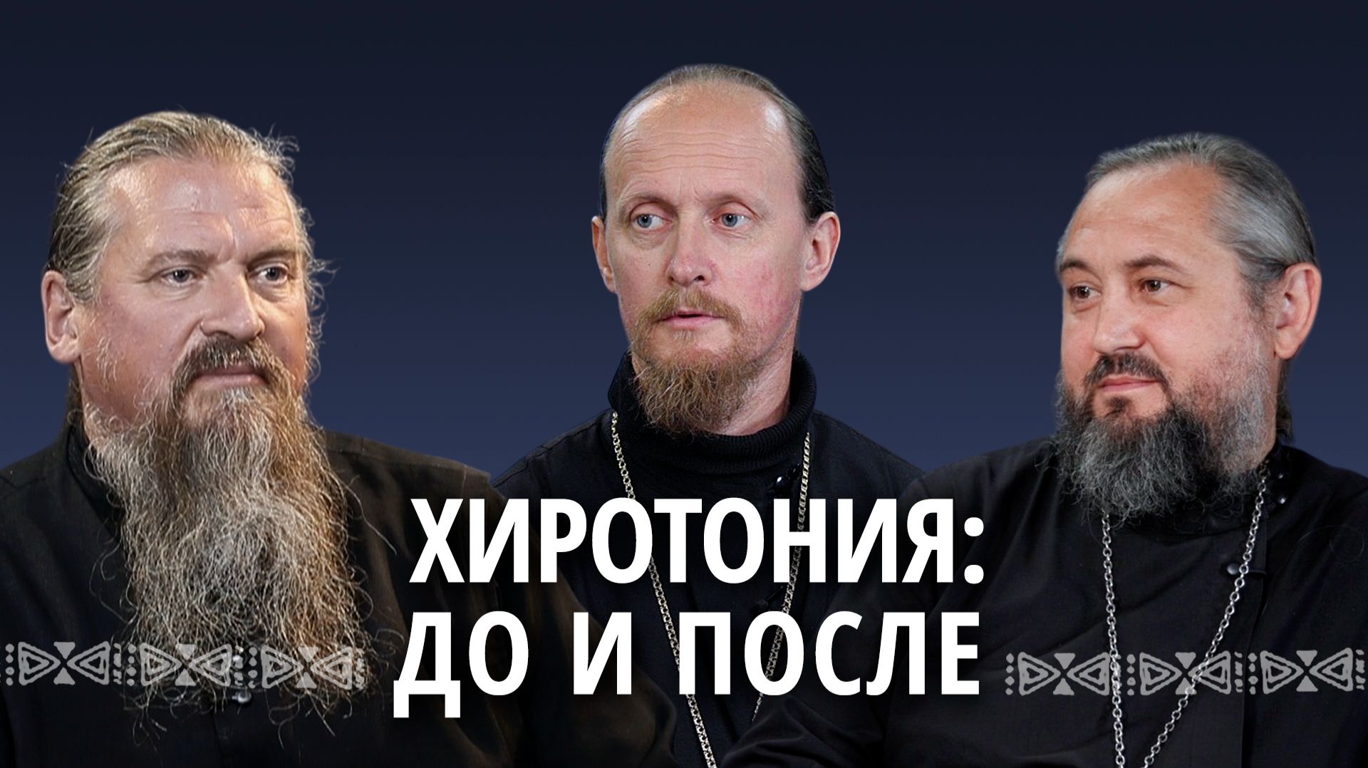 Духовные беседы