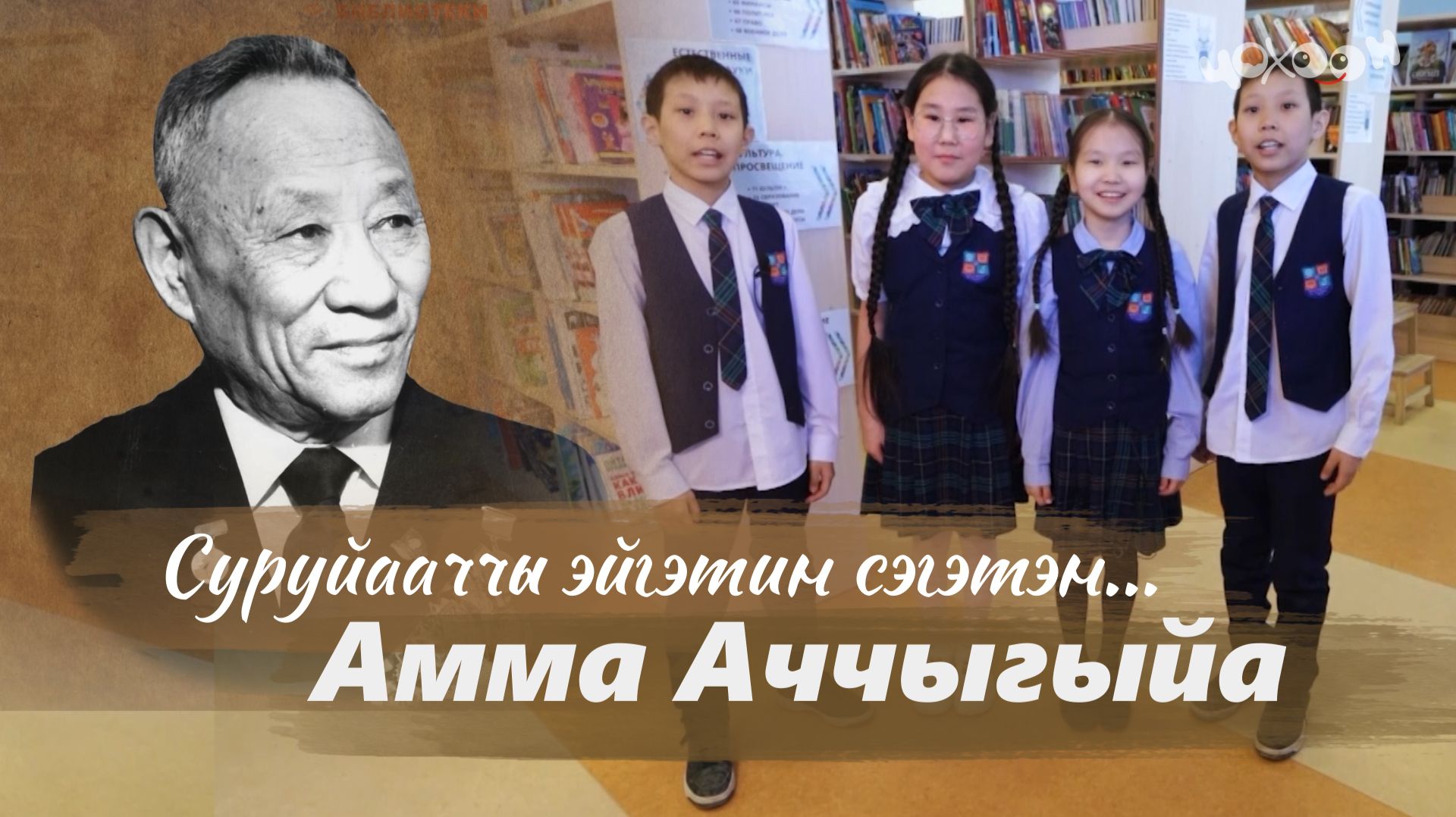 Суруйааччы эйгэтин сэгэтэн
