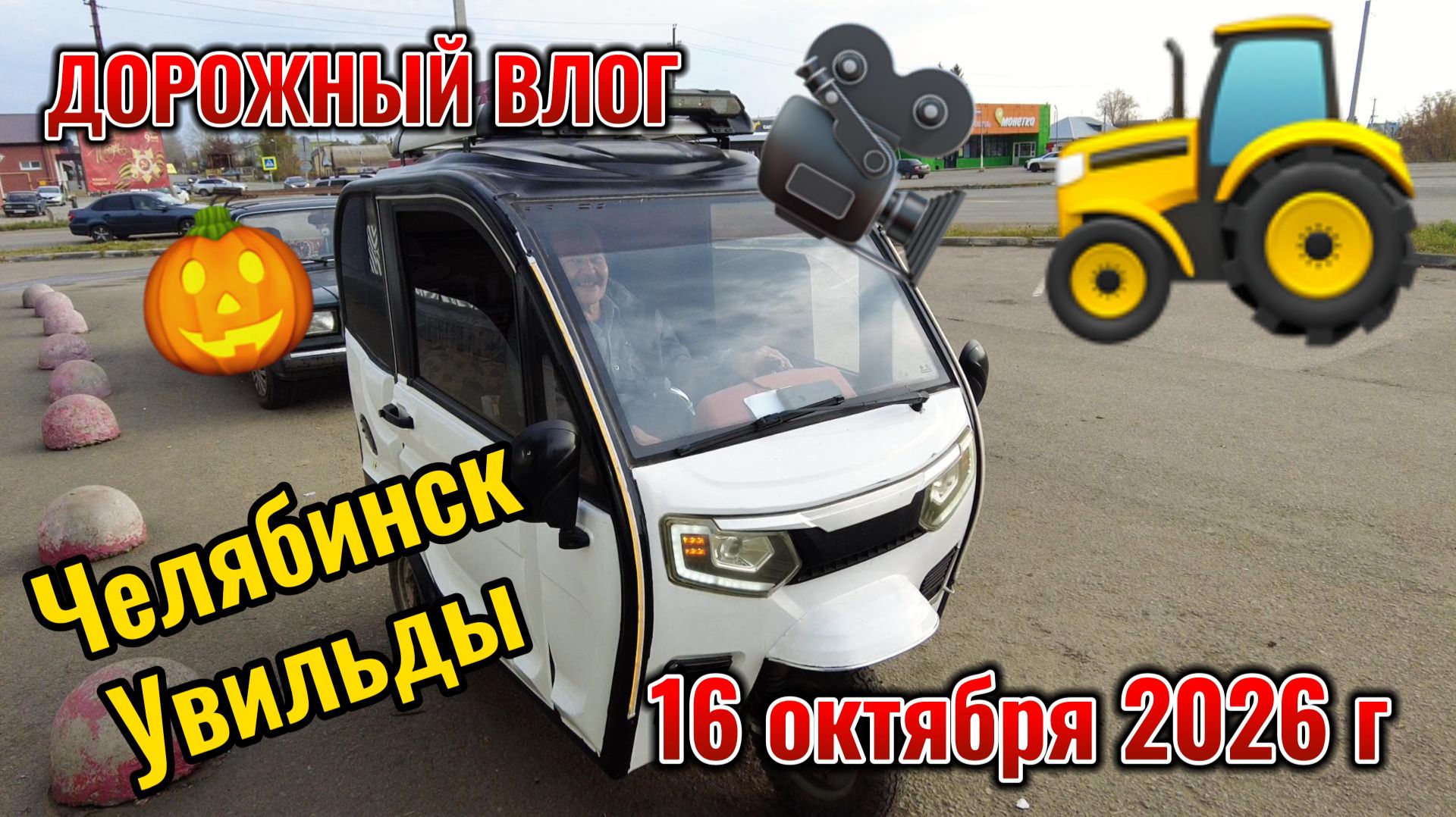 Путешествия