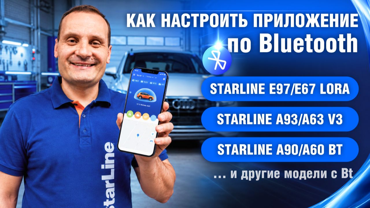 Инструкции автосигнализаций