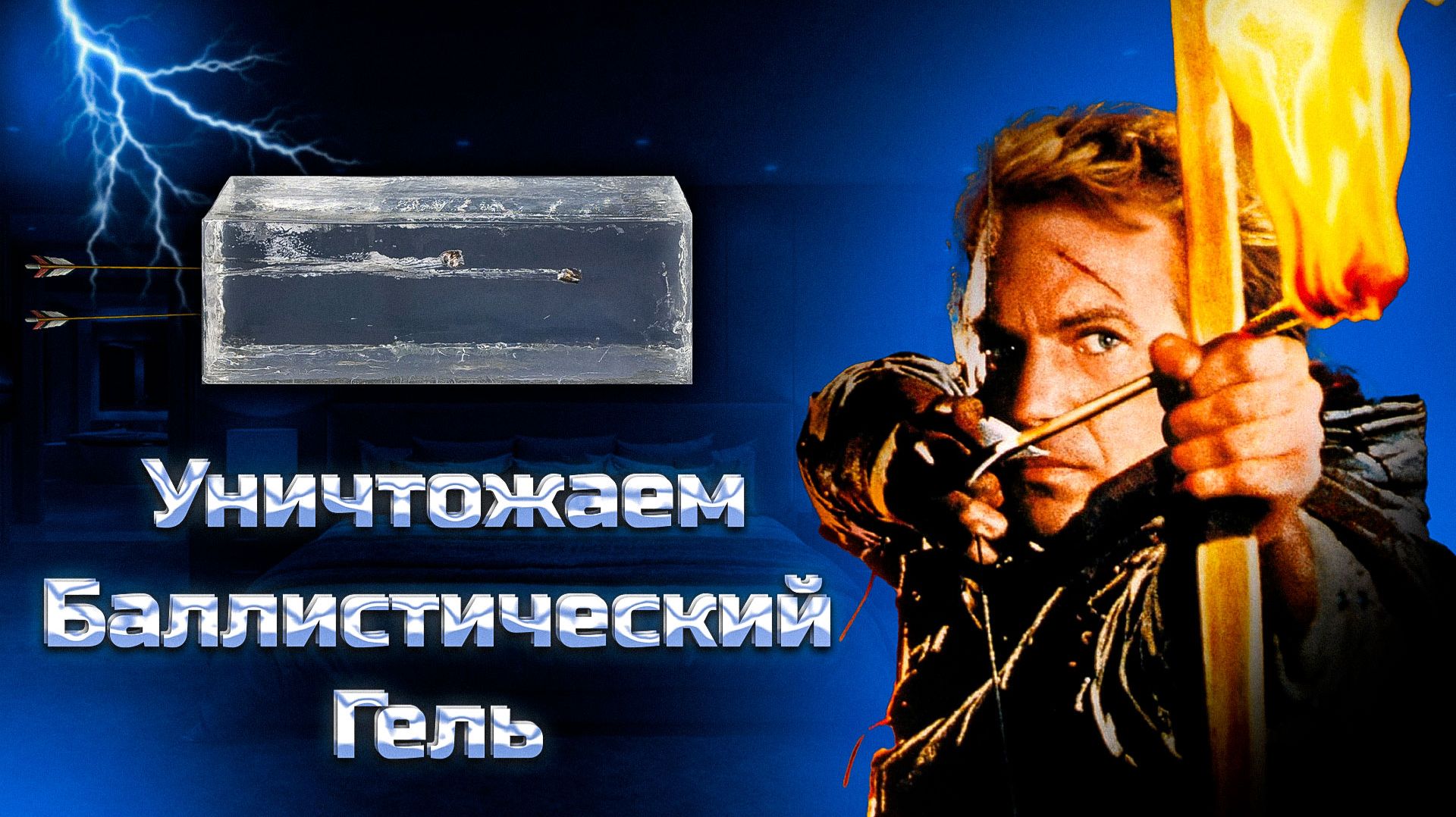 Стрельба из лука
