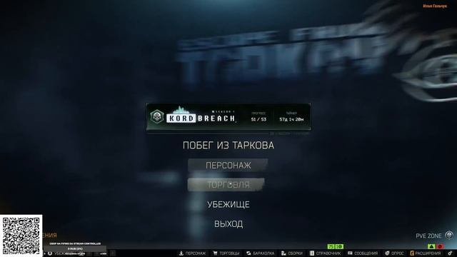 Побег из Таркова PVE