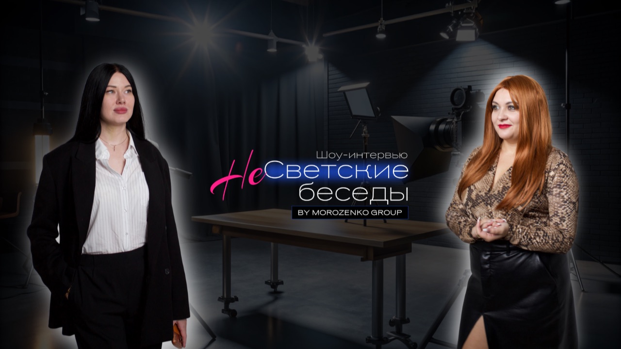 НеСветские беседы