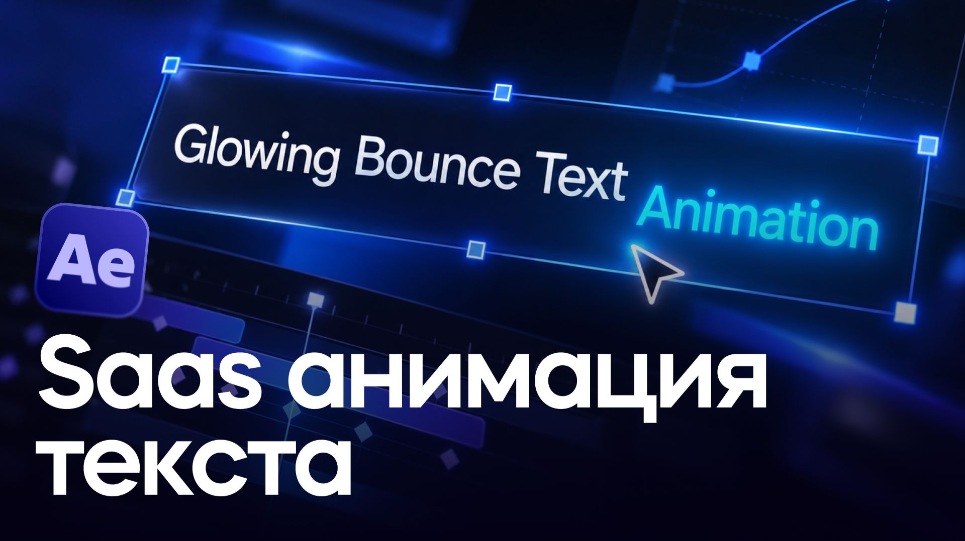 Adobe After Effects