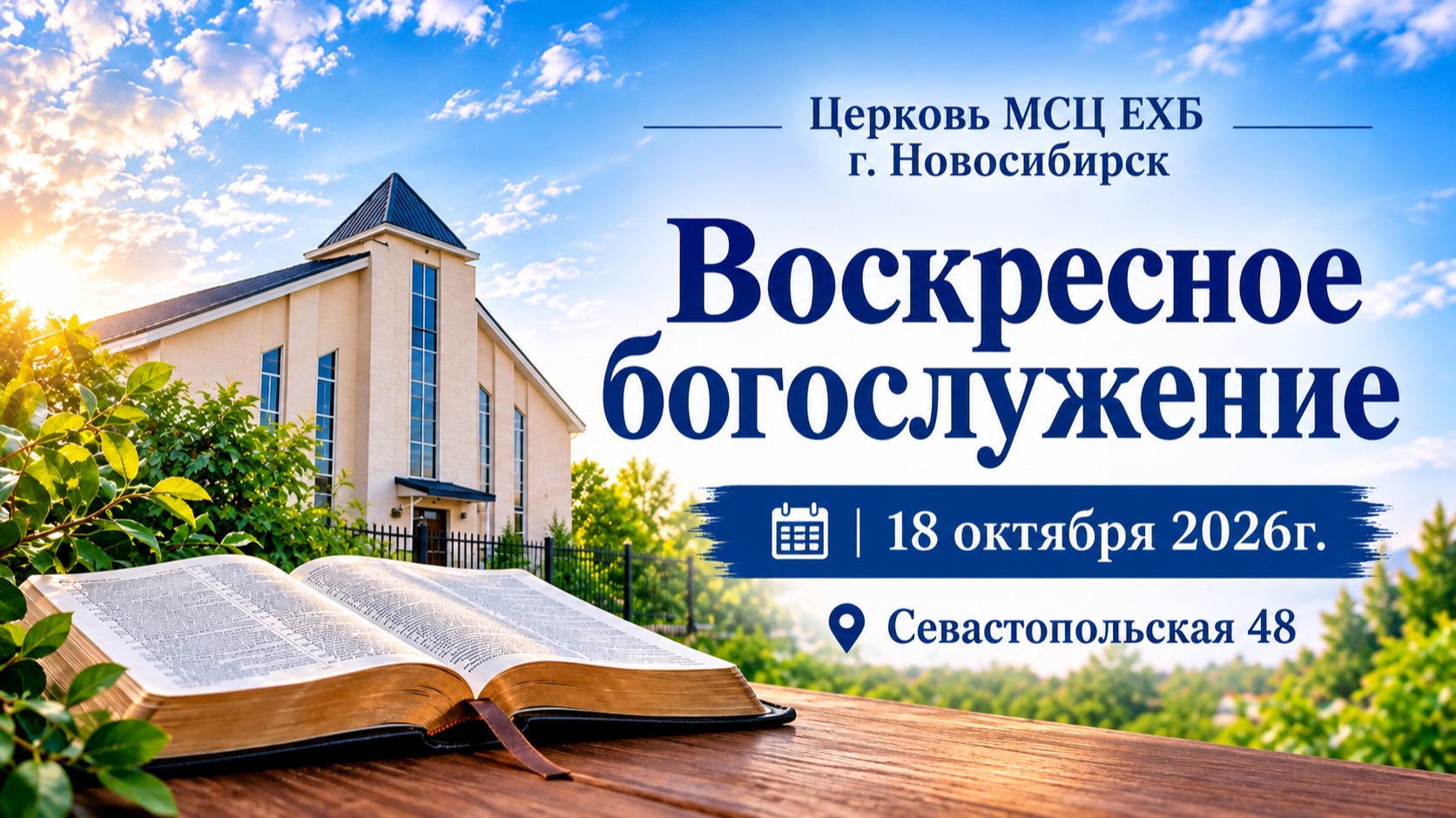 Богослужения