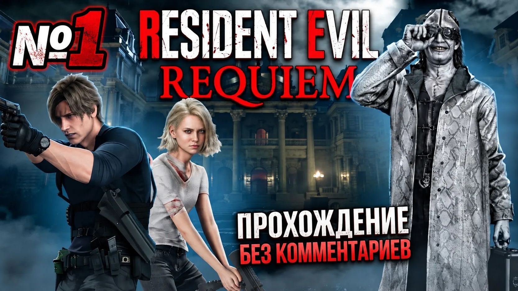 Resident Evil Requiem