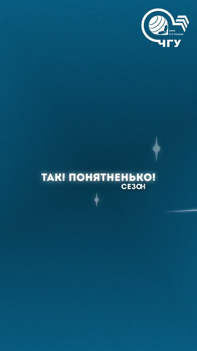 Так! Понятненько!