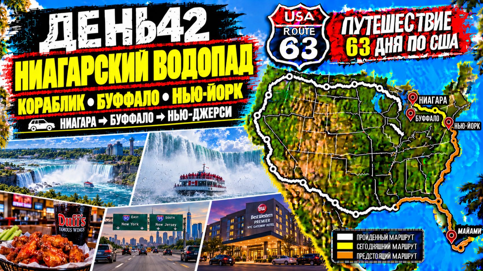 63 дня по США