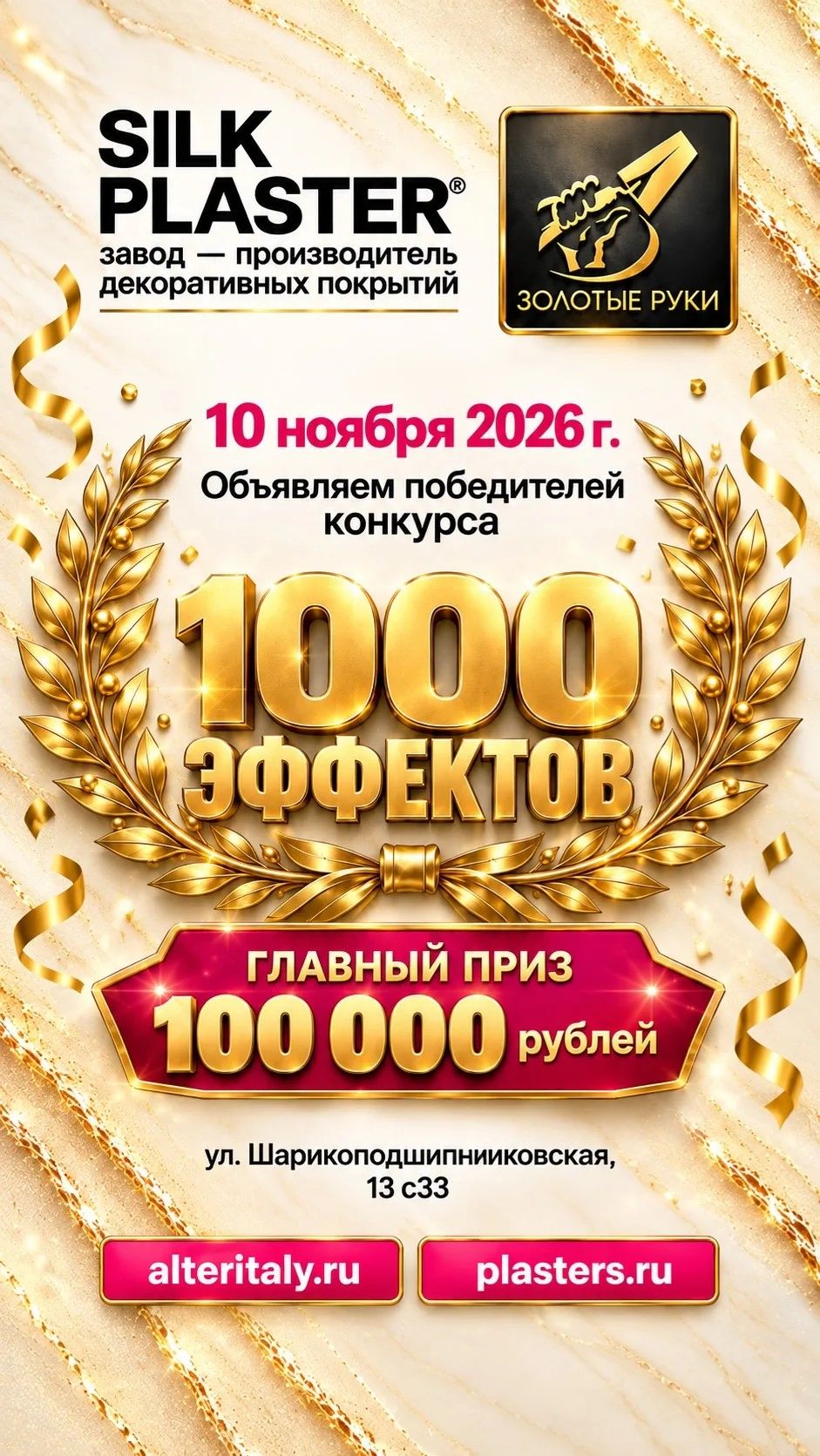 Exhibitions of SILK PLASTER - наши выставки