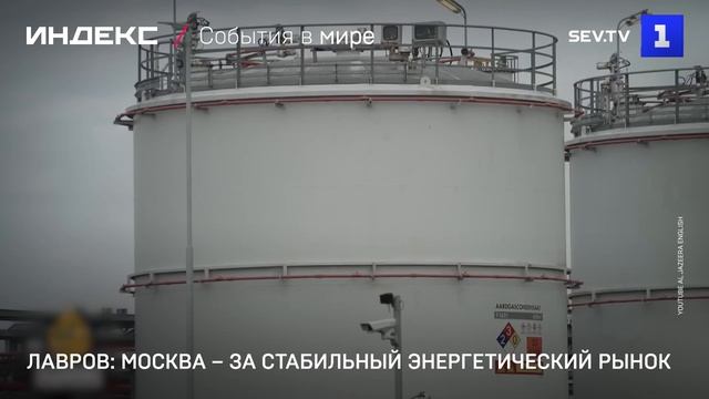 События в мире