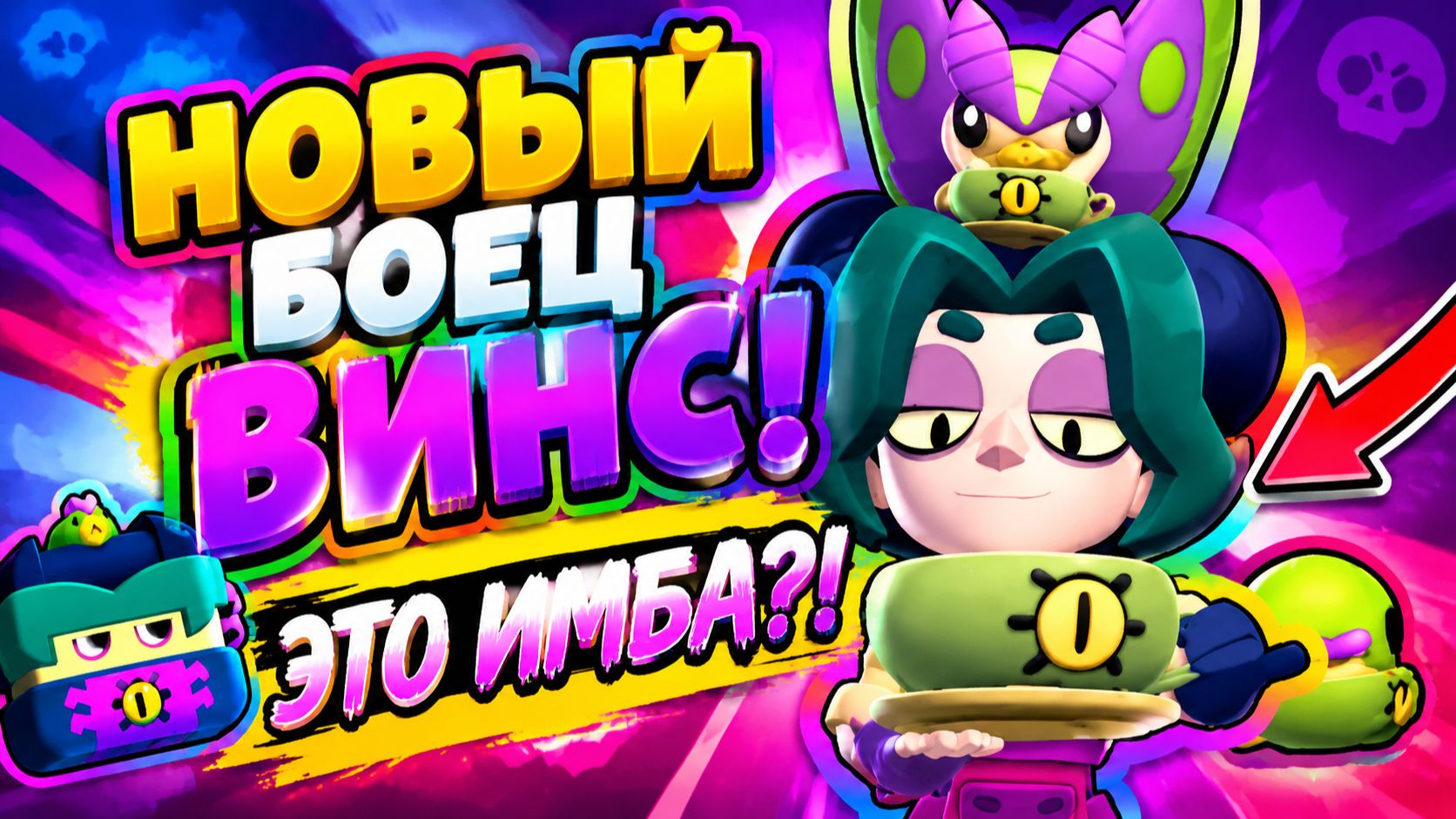 Brawl Stars