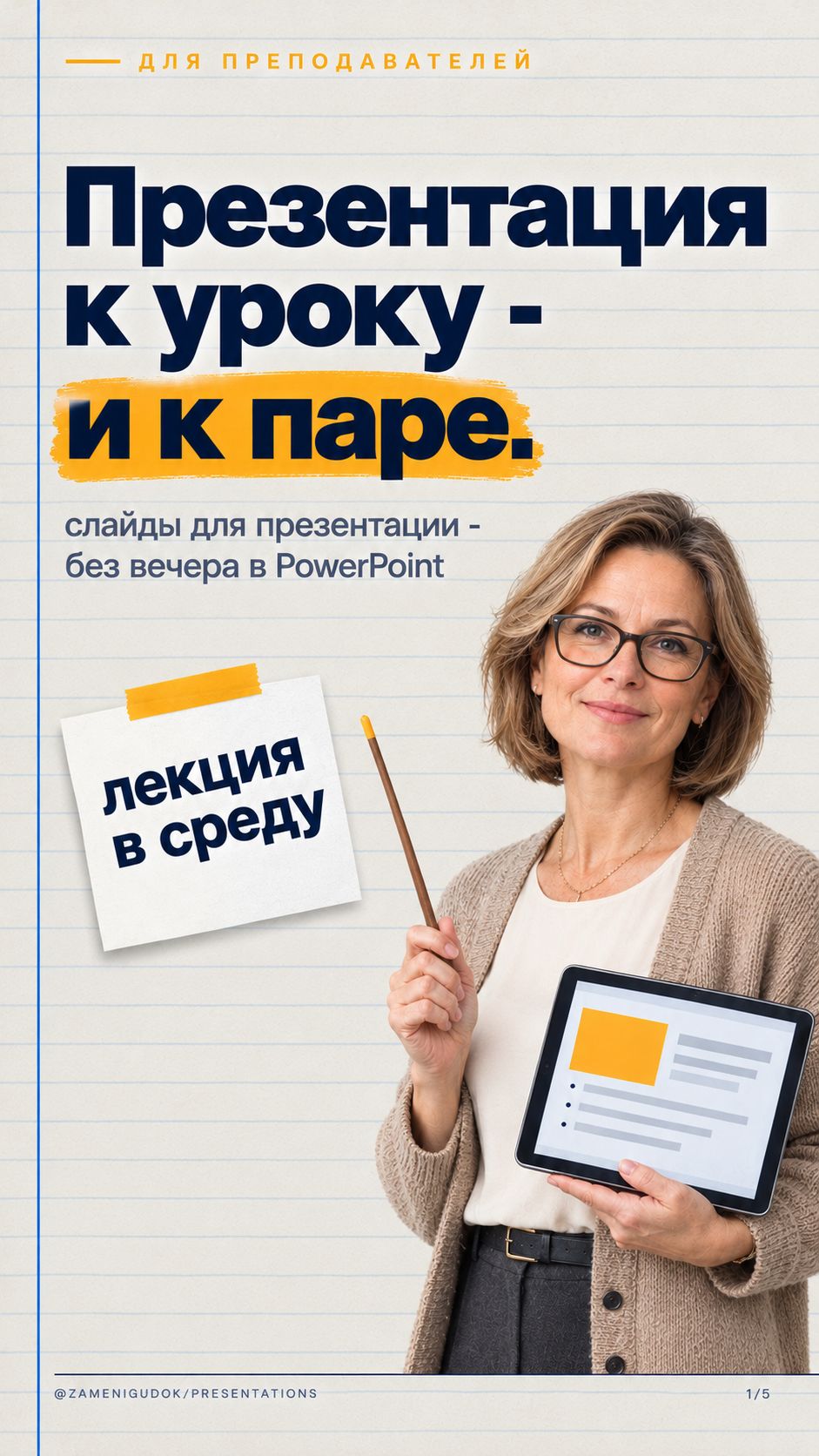 Презентации (рилс)