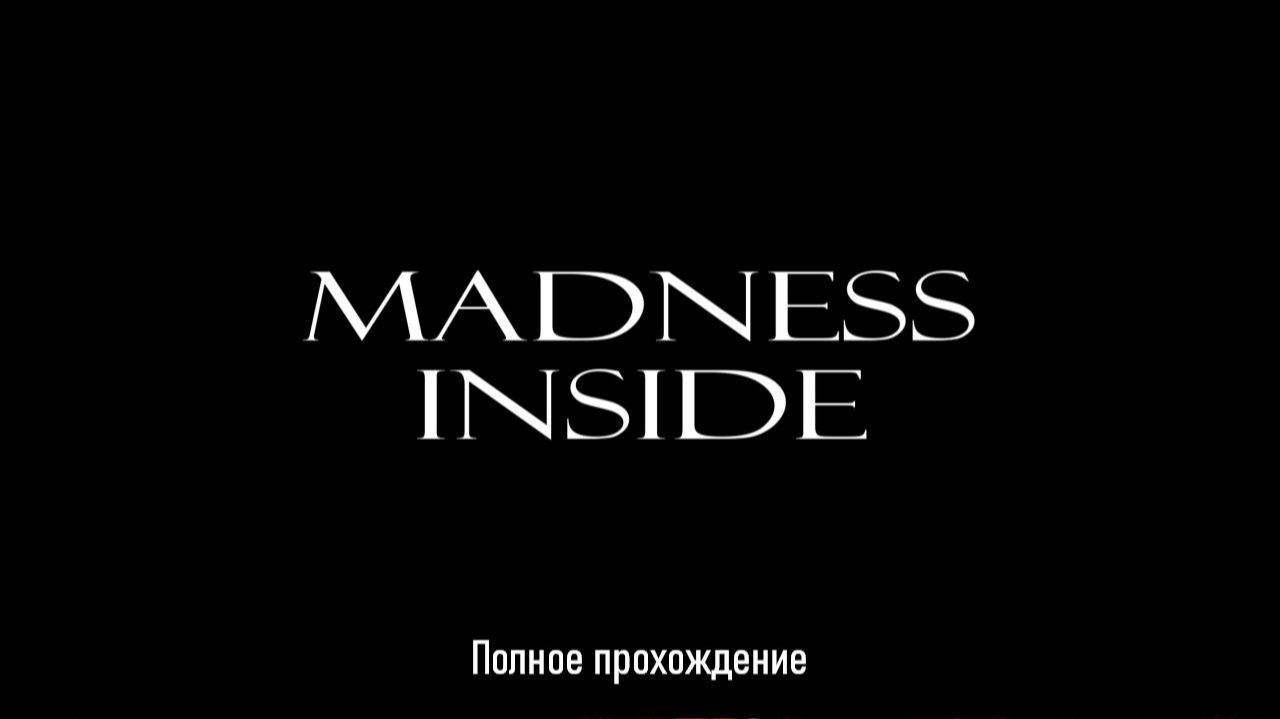 Полное прохождение