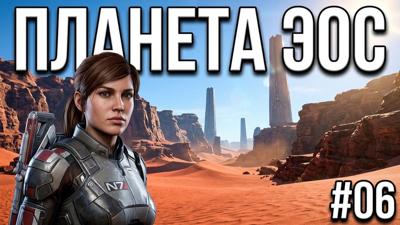 Mass Effect™ Andromeda