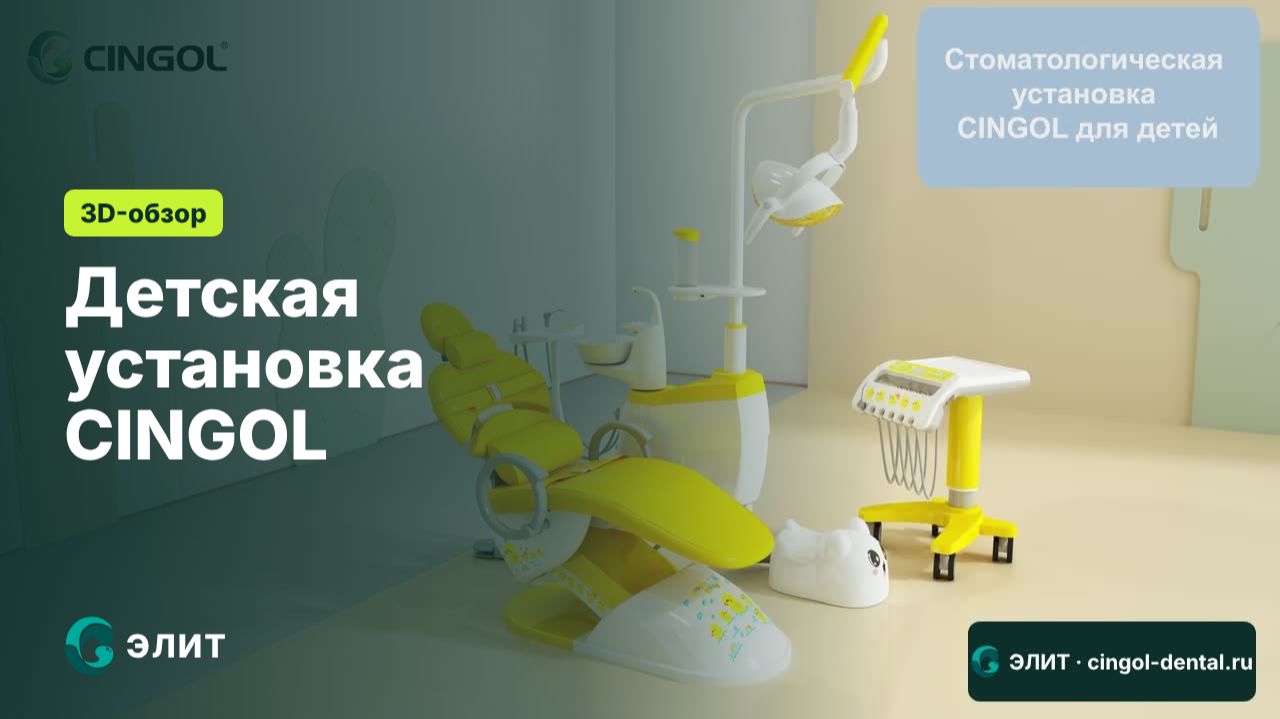 Установка в посадке врача