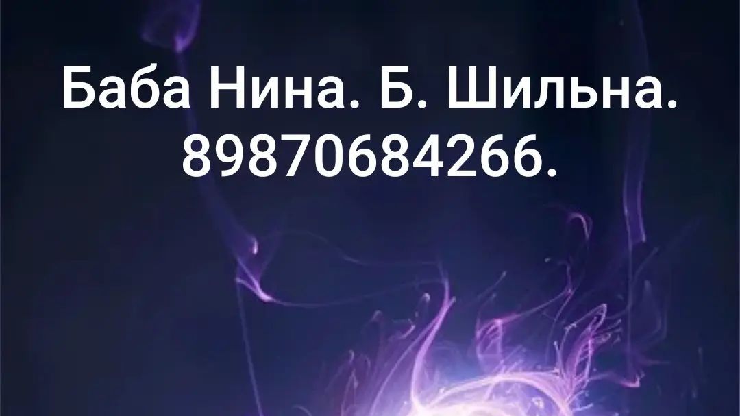Ясновидение.