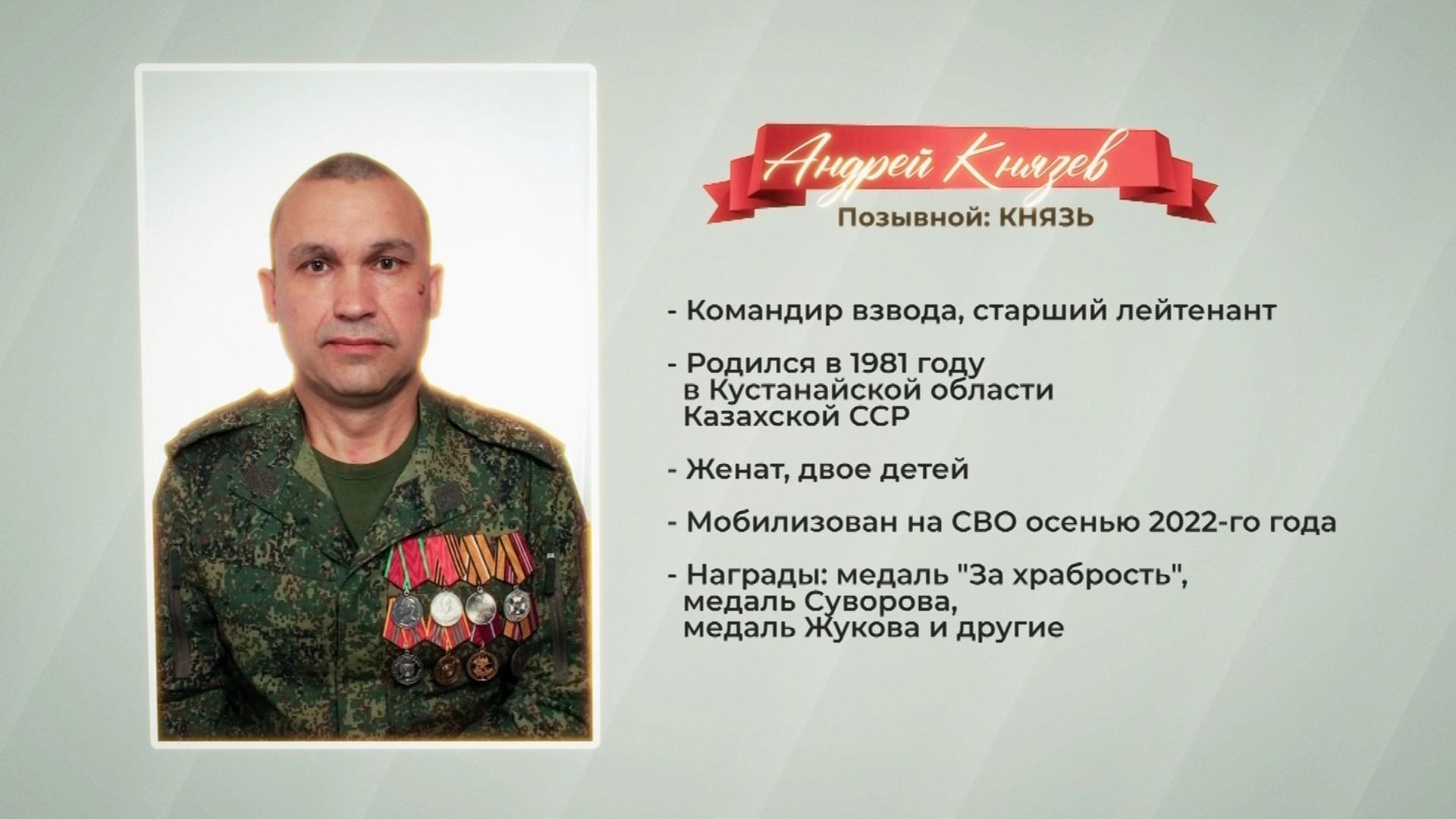 Герои среди нас
