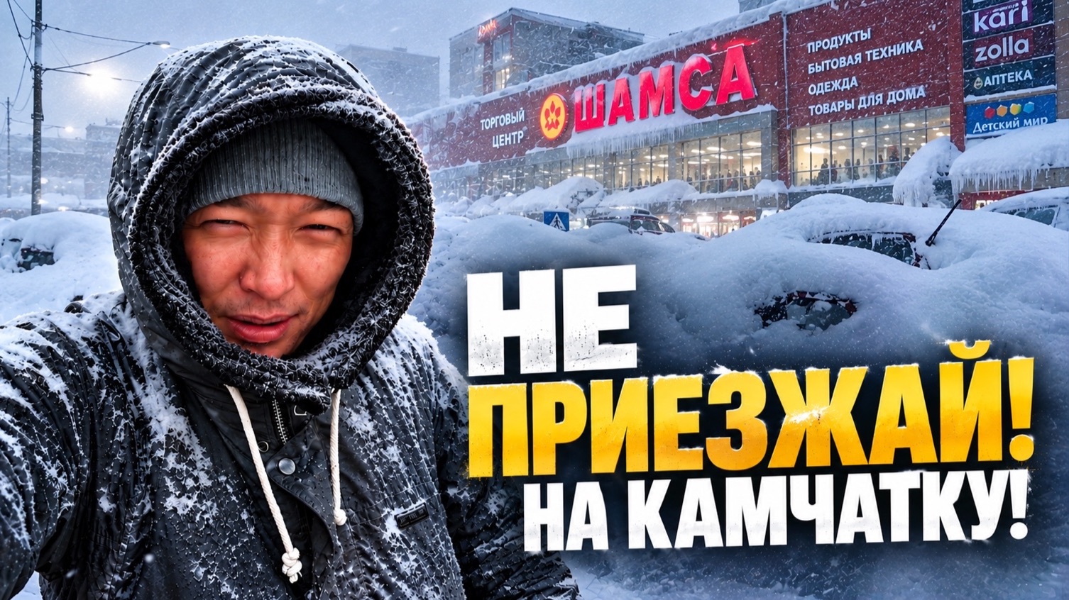 Камчатка