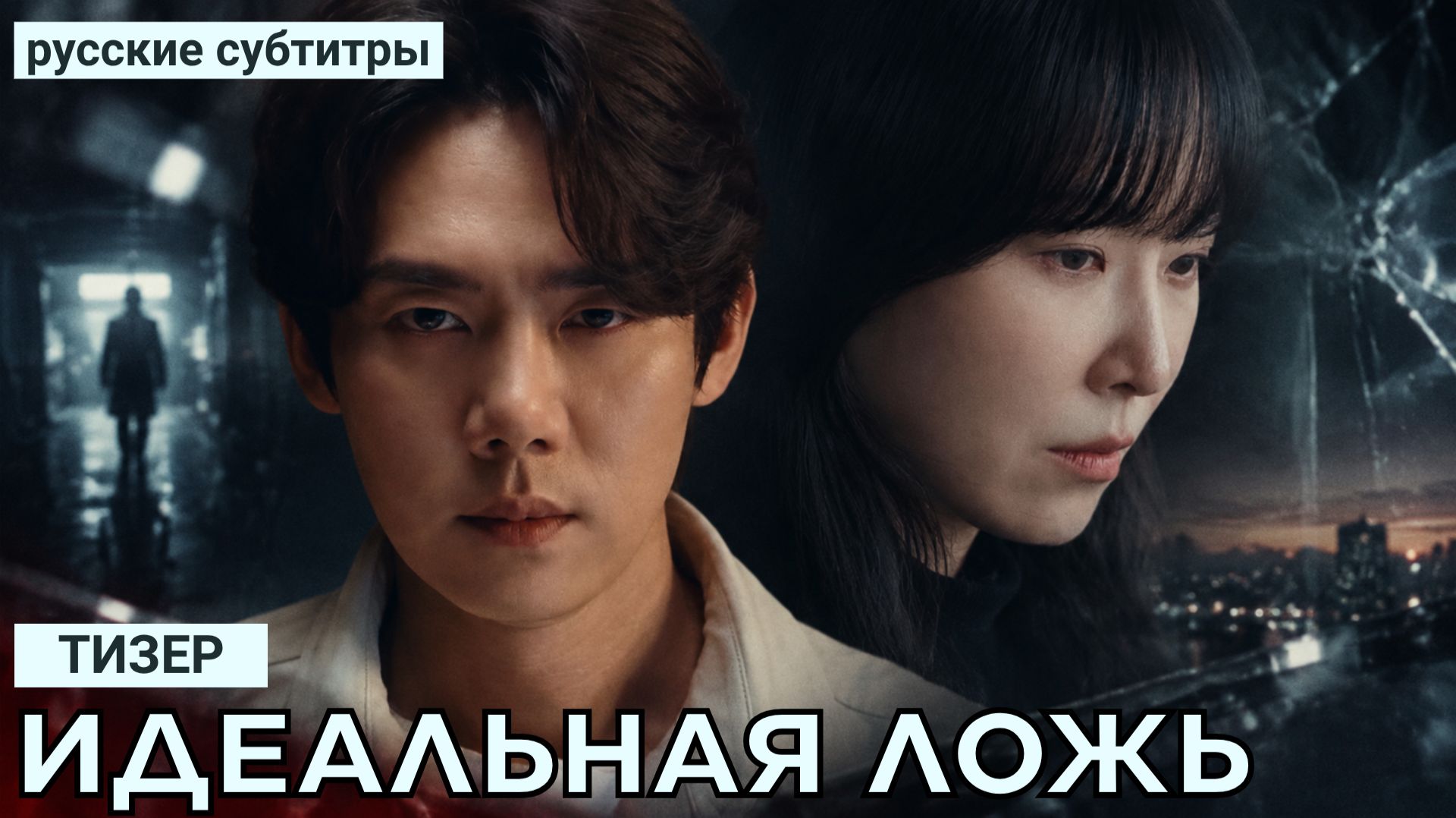 Трейлеры | тизеры к корейским дорамам