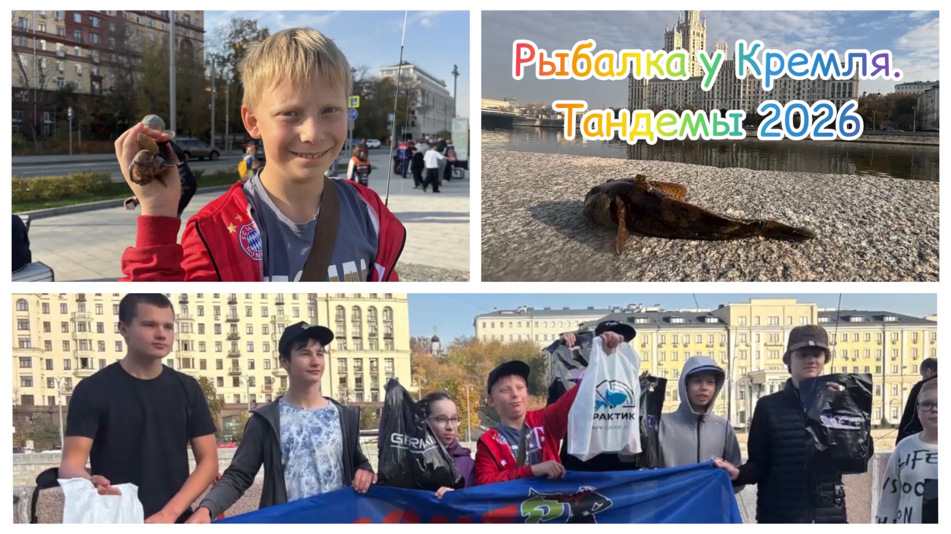 Рыболовные соревнования