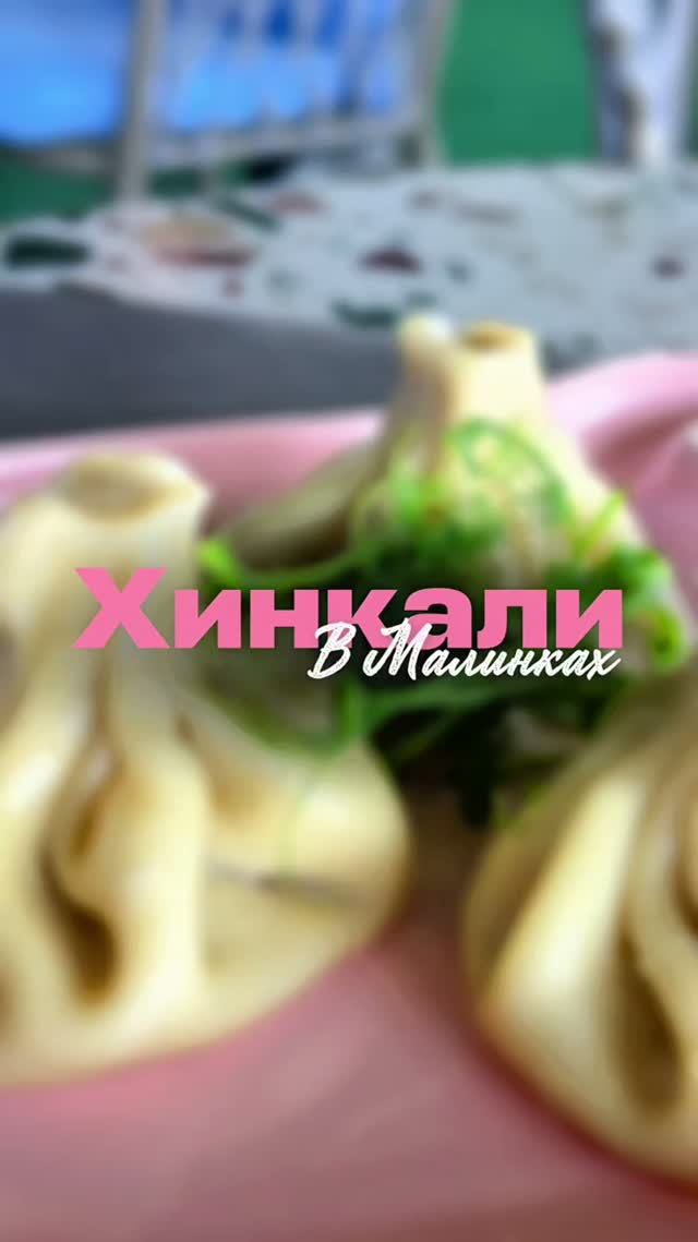 Меню ресторана «Малинки»