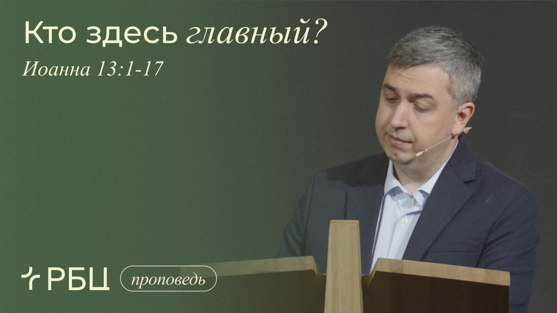 Проповеди
