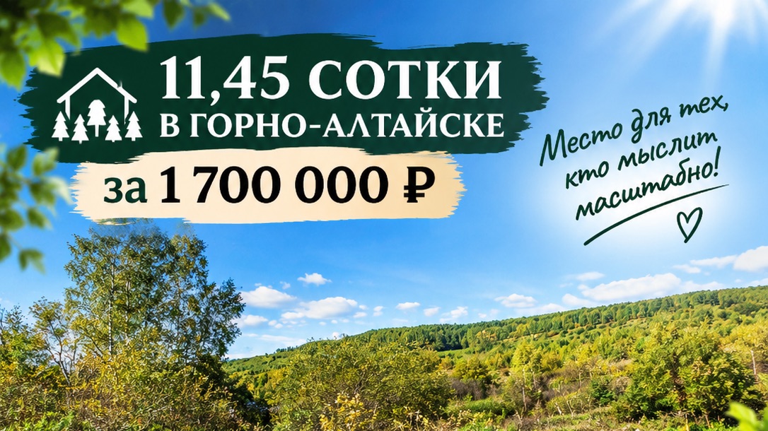 Участок