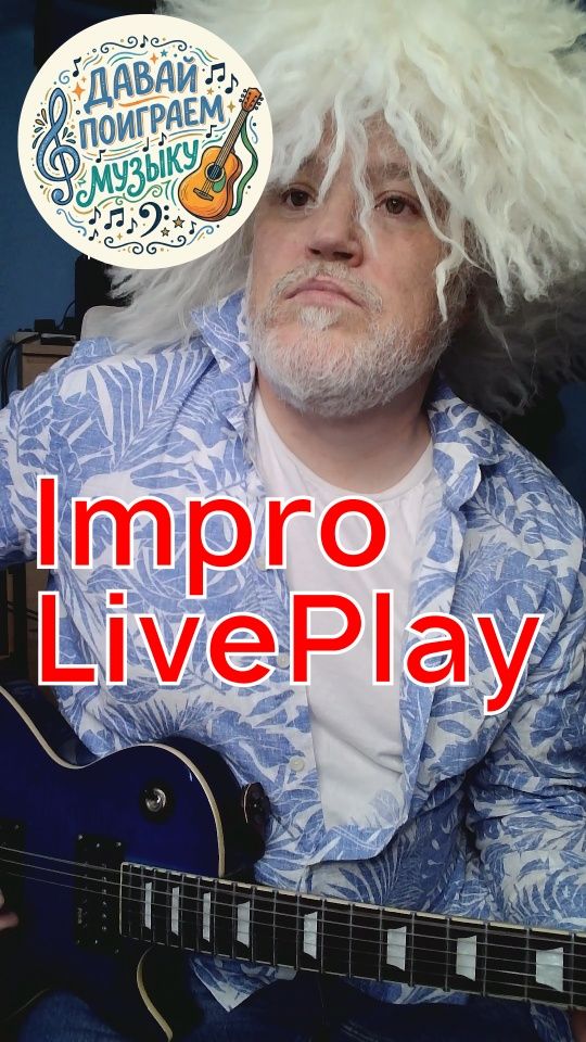 impro liveplay