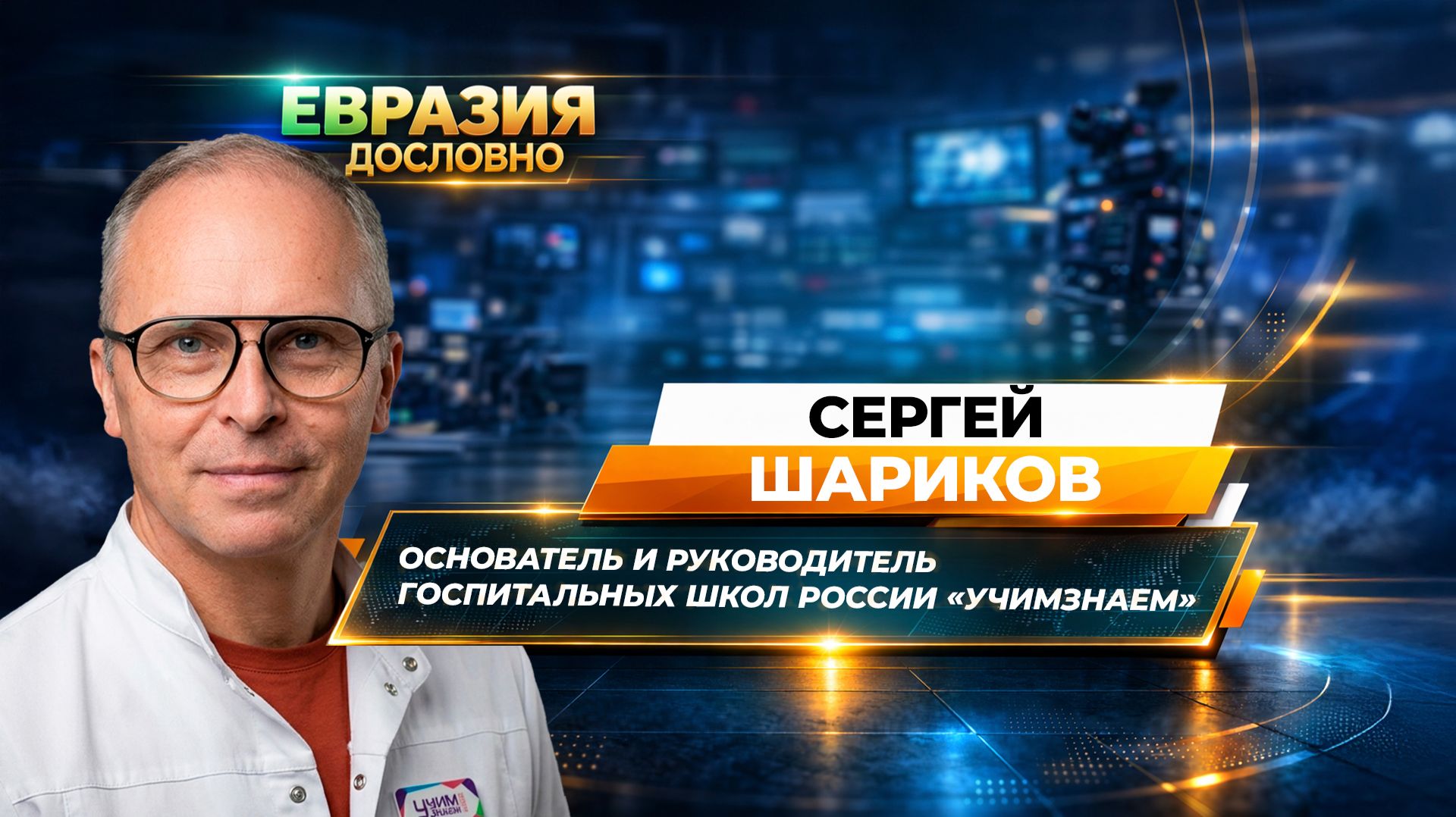 Евразия. Дословно