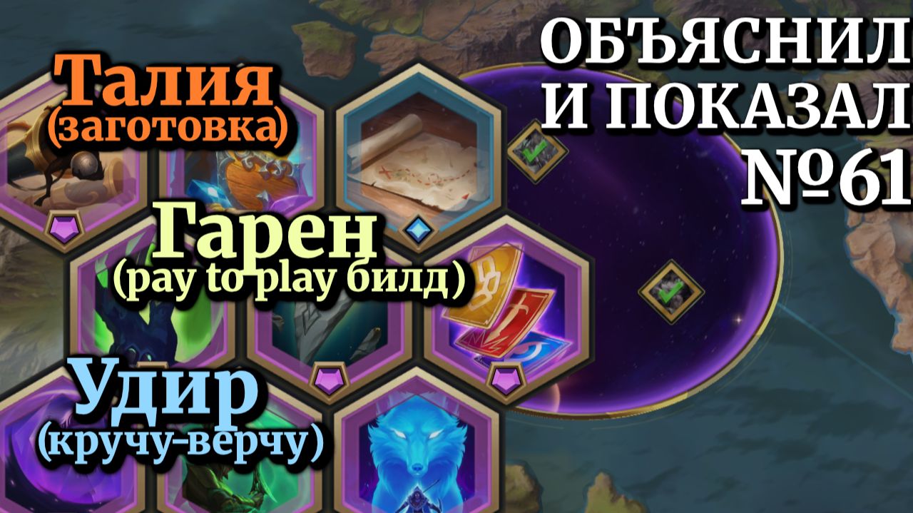 Рунтерра Виклики (Нормалы)