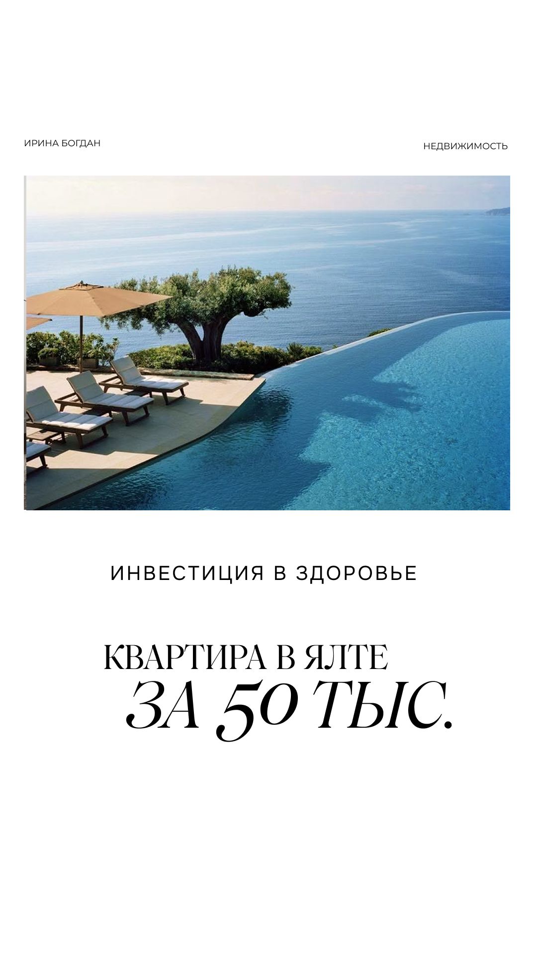 Недвижимость Крыма