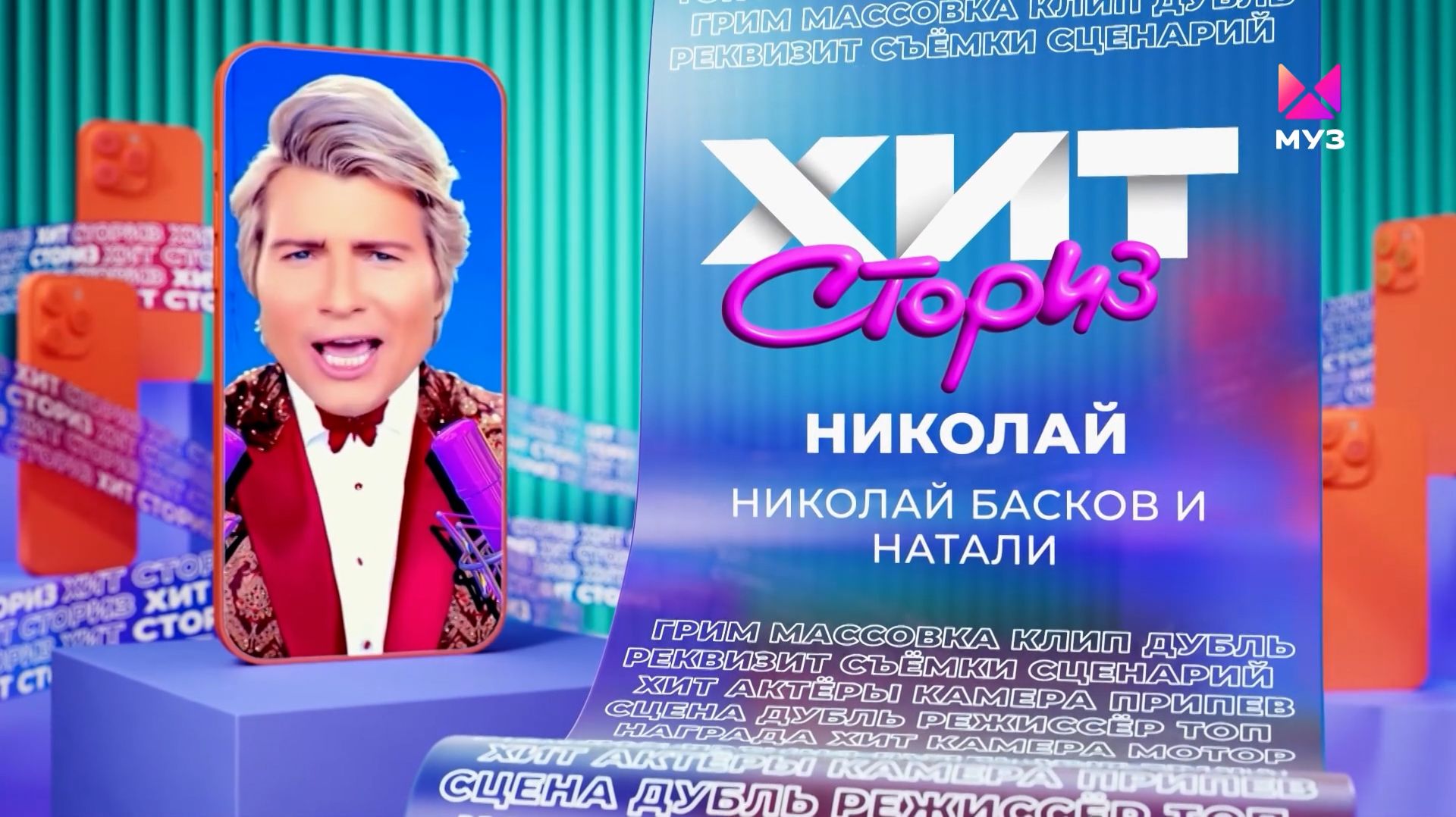 Хит Сториз