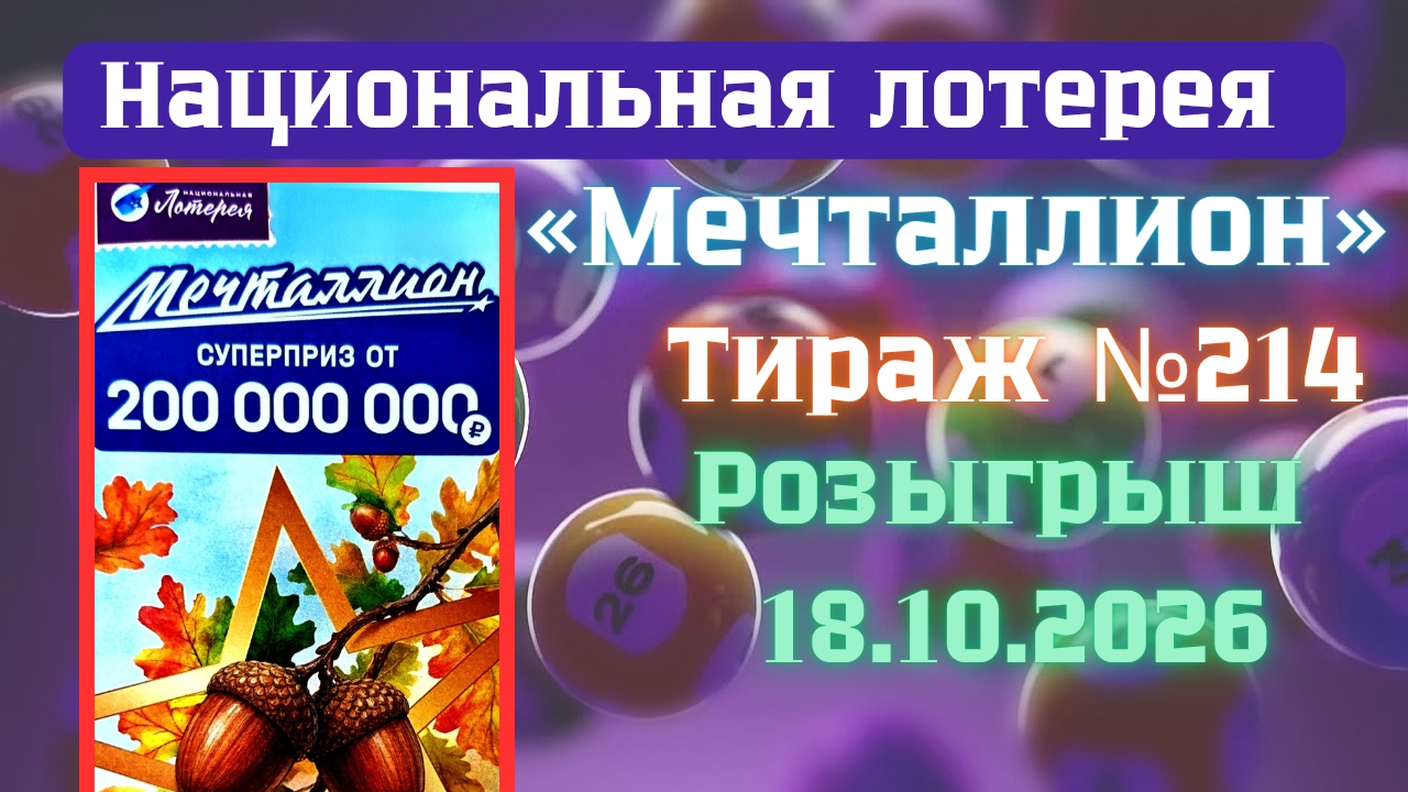 МЕЧТАЛЛИОН