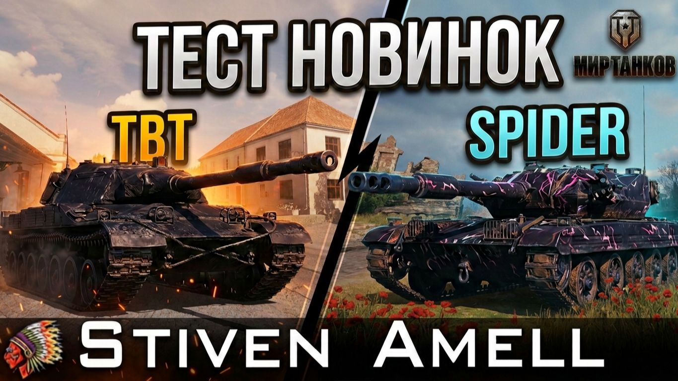 Мир танков