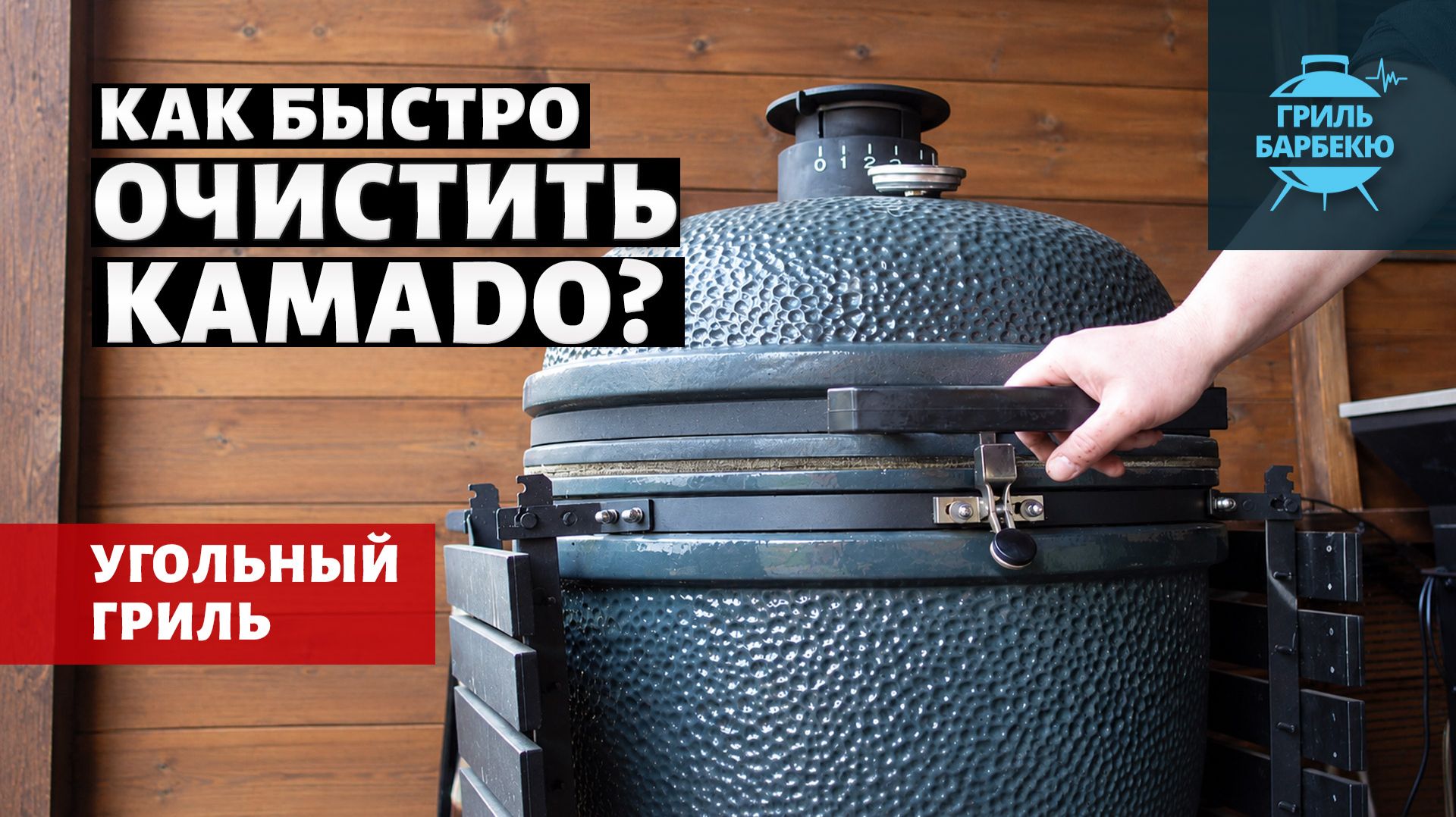 Угольные грили
