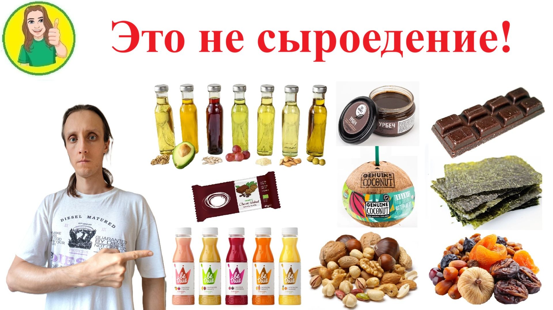 Интересное о сыроедении (питание сырой растительной пищей)